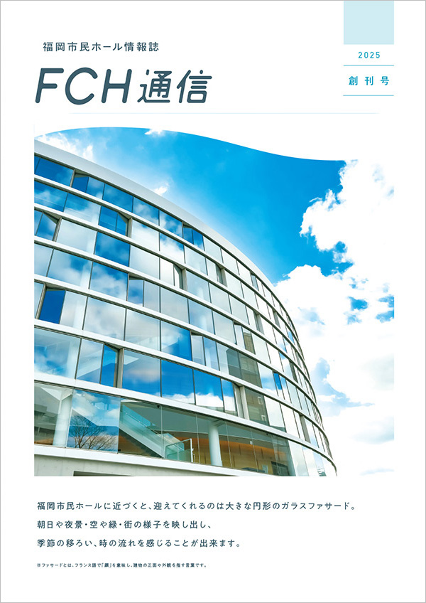 公演・イベント情報 - 福岡市民ホール