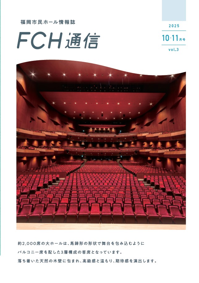 公演・イベント情報 - 福岡市民ホール